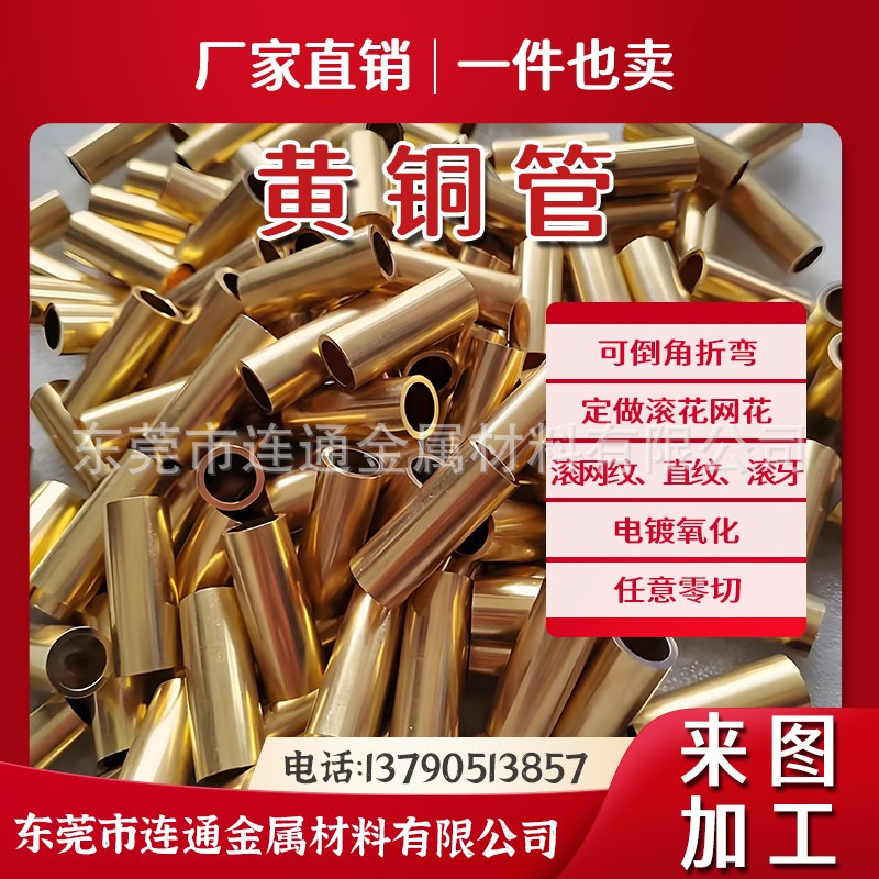 现货供应H59/H62国标黄铜管 环保铜材 硬度高易切削 CNC精密切割-阿里巴巴