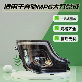 MP5改装款LED前大灯总成奔驰ACTROS卡车9618200859/9618200959-阿里巴巴