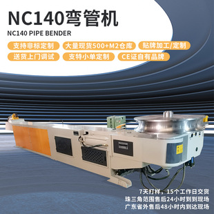 140NC型自动液压弯管机 东莞弯管机厂家 半自动弯管机折弯机定制-阿里巴巴