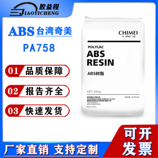 ABS台湾奇美PA-758高透明高刚性家用部件原料高流动MABS薄壁产品-阿里巴巴