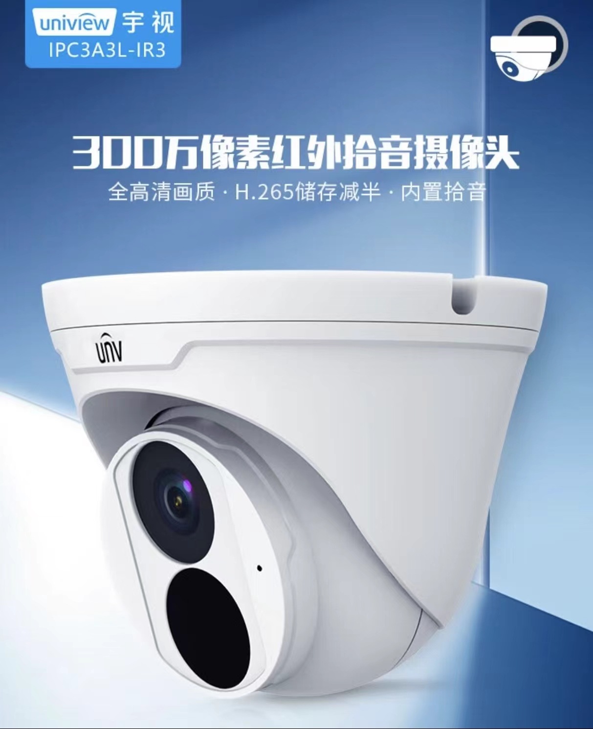 宇视（unv）摄像头 300万高清拾音半球机 IPC3A3L-IR3-APF28-ZTGM-阿里巴巴