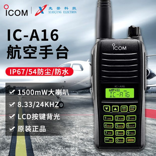 艾可幕IC-A16系列航空模拟手持式ICOM对讲机A16手台VHF单频段-阿里巴巴