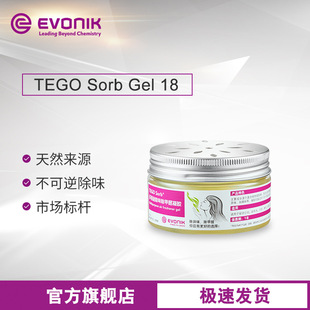 赢创除味剂 TEGO Sorb Gel 18 除甲醛除味凝胶固体空气净化清新剂-阿里巴巴
