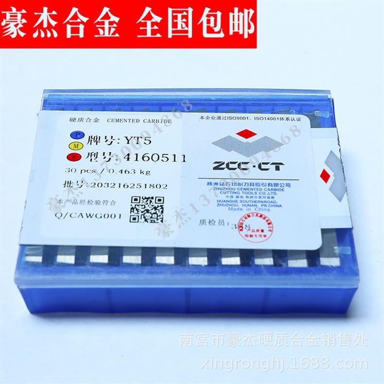 株洲钻石焊接刀片 YC45 C116 螺纹外圆精车刀刀头 型钨钢刀粒-阿里巴巴