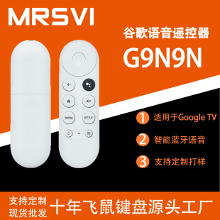 G9N9N 谷歌电视Google TV Chromecast谷歌蓝牙语音红外遥控器Snow-阿里巴巴