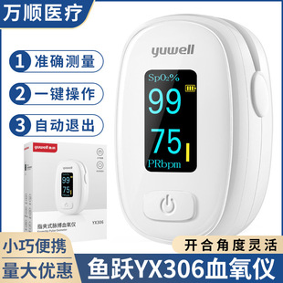 鱼跃YX306血氧仪YX301指夹式医用脉搏血氧饱和度检测仪家用心率监-阿里巴巴