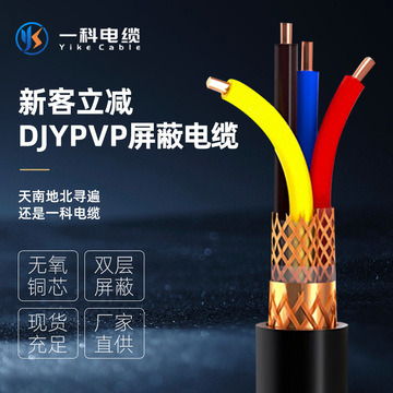 DJYPVP国标计算机屏蔽电缆纯铜芯耐火阻燃2/3/4/5/6/7/8芯屏蔽线-阿里巴巴