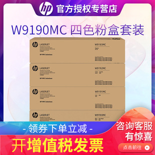 惠普9190原装粉盒硒鼓 大幅打印机黑色彩色 W9190MC W9192MC W919-阿里巴巴