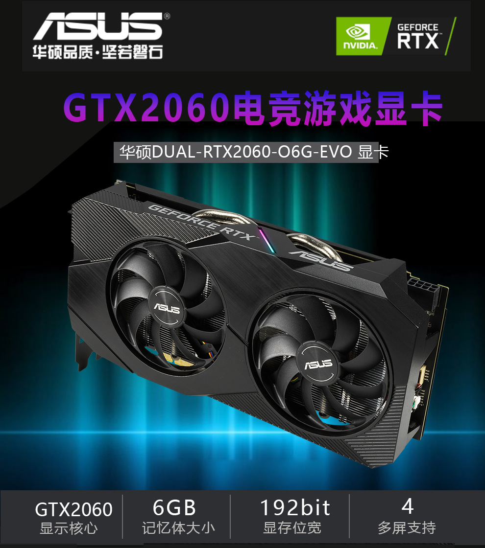 适用于电竞 华硕RTX2060 EVO 电脑游戏显卡 DUAL-RTX2060-O6G-EVO-阿里巴巴
