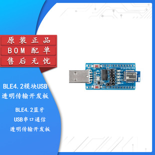 E104-BT05-TB BLE4.2模块USB转TTL串口透明传输开发板2.4GHz测试-阿里巴巴