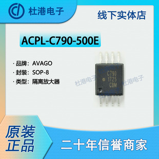 ACPL-C790-500E 封装SOP-8 隔离放大器 线性 电子元器件 品质保障-阿里巴巴
