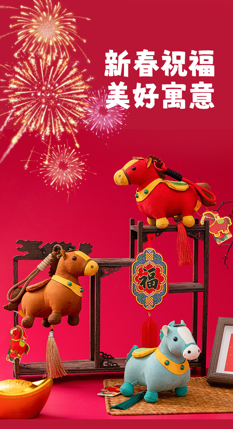 卡通雄马吉祥物小马挂件毛绒玩具生肖马钥匙扣儿童生日礼物送朋友-阿里巴巴
