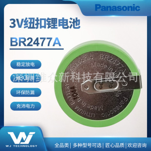 松下/Panasonic纽扣锂电池BR2477A/HBN 3V智能设备主控板原装正品-阿里巴巴