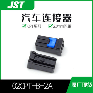 02CPT-B-2A 千金电子 供应日本JST连接器塑壳 接插件-阿里巴巴