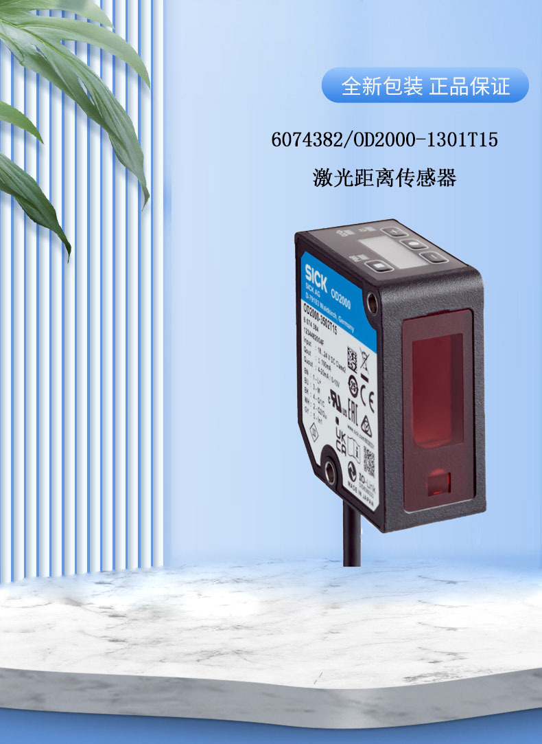 SICK西克6074382/OD2000-1301T15激光距离传感器原装正品客服咨询-阿里巴巴