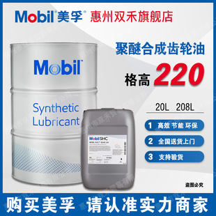 美孚格高MOBIL GLYGOYLE 220 150 320 460 680涡轮蜗杆合成齿轮油-阿里巴巴