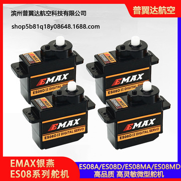 银燕EMAX舵机ES08A ES08MA伺服器8.5g-9g-12g数字ES08D模拟ES08MD-阿里巴巴