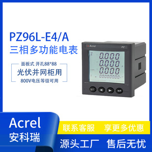 安科瑞PZ96L-E4/A防雷面板式多功能电表 800V光伏场景 储能逆变器-阿里巴巴