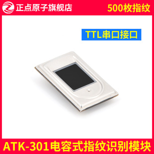 正点原子指纹识别模块ATK-301电容式半导体串口接口送STM32程序-阿里巴巴