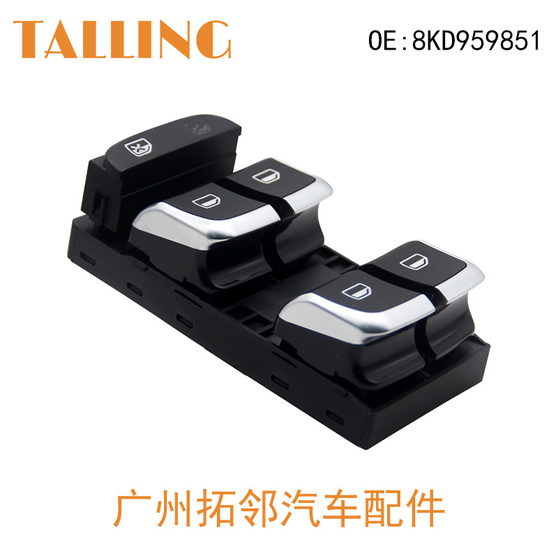 适用于奥迪电动车窗开关玻璃升降器升窗器 8U0959851 8KD959851A-阿里巴巴
