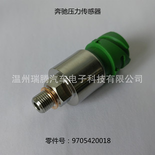 适用于BENZ奔驰机油压力传感器9705420018压力开关-阿里巴巴