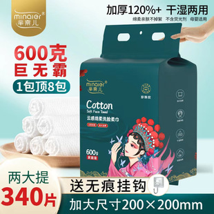 MINAIER芈奈儿600g家庭装洗脸巾悬挂抽取式加大加厚一次性绵柔巾-阿里巴巴
