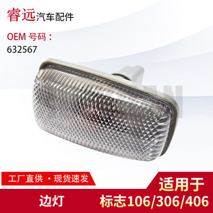 适用标志106/306/406边灯632567仅限外贸出口，谨慎购买-阿里巴巴