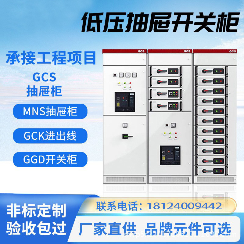 Low voltage drawer type switch cabinet GCK GCS MNS power distribution ...