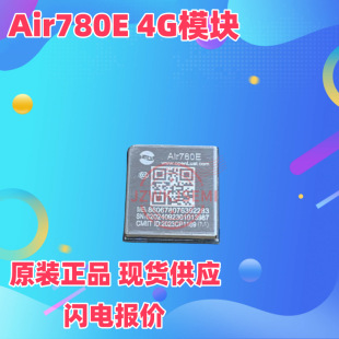 现货供应Air780E模块合宙4g模块air780e 4G全频段模块-阿里巴巴