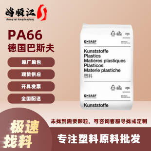 防火PA66德国巴斯夫A3X2G5 A3X2G7玻纤增强红磷阻燃V0尼龙66-阿里巴巴