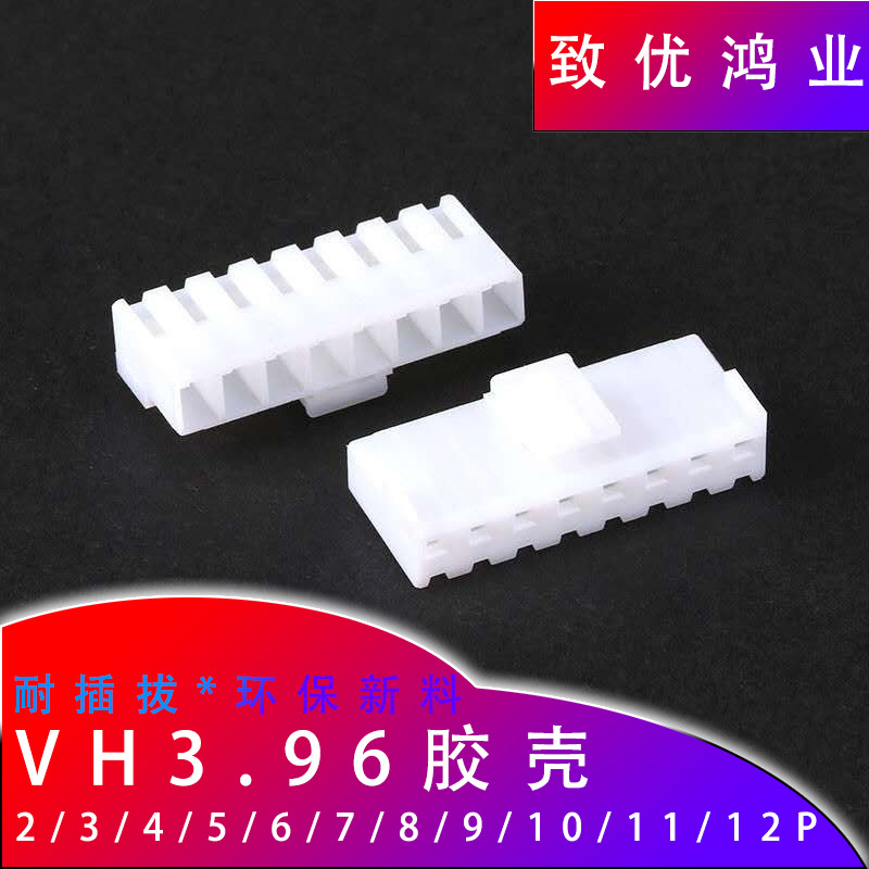 VH3.96胶壳 3.96MM间距-2/3/4/5/6/7/8/9/10/11/12P 白色针座胶壳-阿里巴巴