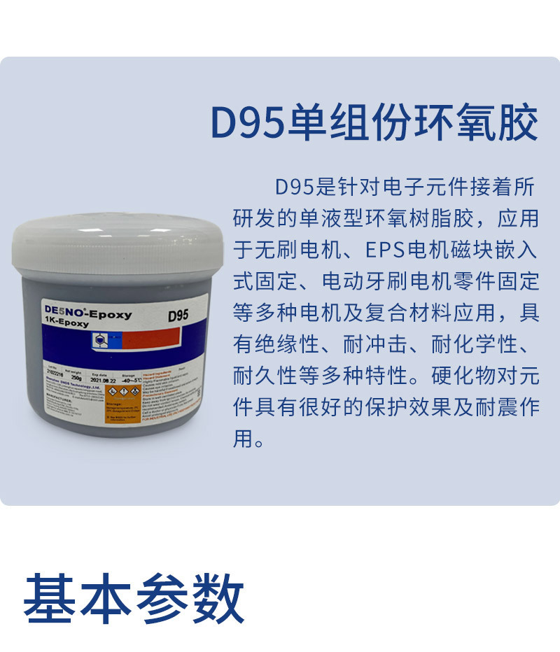 D95单组份环氧胶水无刷电机嵌入式表贴式应用磁钢胶磁瓦胶磁石胶-阿里巴巴
