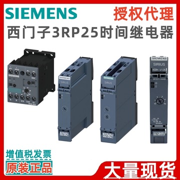西门子时间继电器3RP2574-2NW30 3RP2525-1AW30 3RP2525-1BW30-阿里巴巴