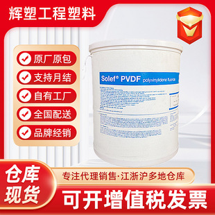 PVDF粉 5130,6020 美国苏威 涂覆级 超高粘度 电池隔膜应用增粘剂-阿里巴巴