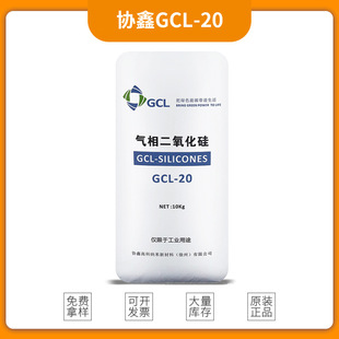 江苏协鑫气相二氧化硅GCL-20防沉降耐磨剂高透明度白炭黑GCL-20-阿里巴巴