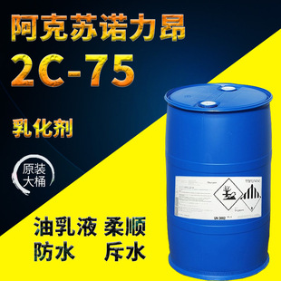 诺力昂Arquad 2C-75双椰油烷基二甲基氯化铵 抗静电 柔顺防水斥水-阿里巴巴
