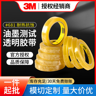 3M681#测试胶带油墨附着力测试胶带透明薄膜喷涂强度百格测试胶带-阿里巴巴