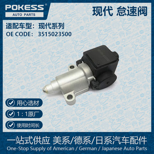 适用现代起亚怠速控制阀 3515023500-阿里巴巴