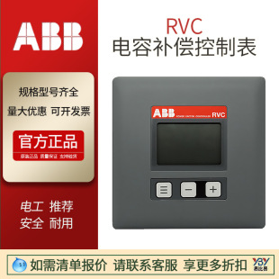ABB正品RVC升级功率因数控制器电容补偿控制器 RVT-10\12回-阿里巴巴