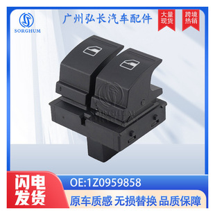 1Z0959858适用于大众斯柯达明锐车窗窗户升降开关 玻璃升降器开关-阿里巴巴