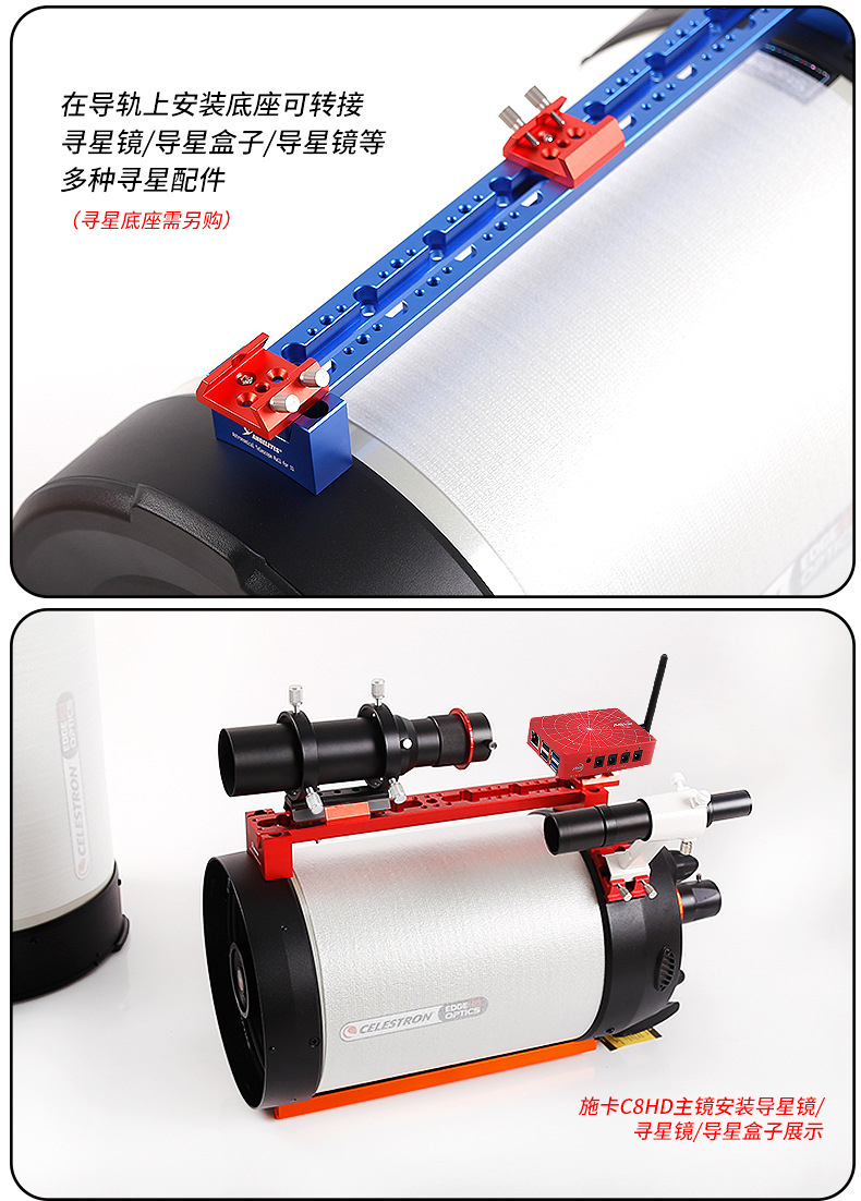 施卡望远镜寻星金属导轨星特朗8SE C8 C8HD鸠尾板天文望远镜配件-阿里巴巴