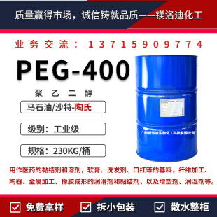 陶氏马石油PEG-400 沙特陶氏PEG400扬巴PEG-400聚乙二醇PEG-400-阿里巴巴