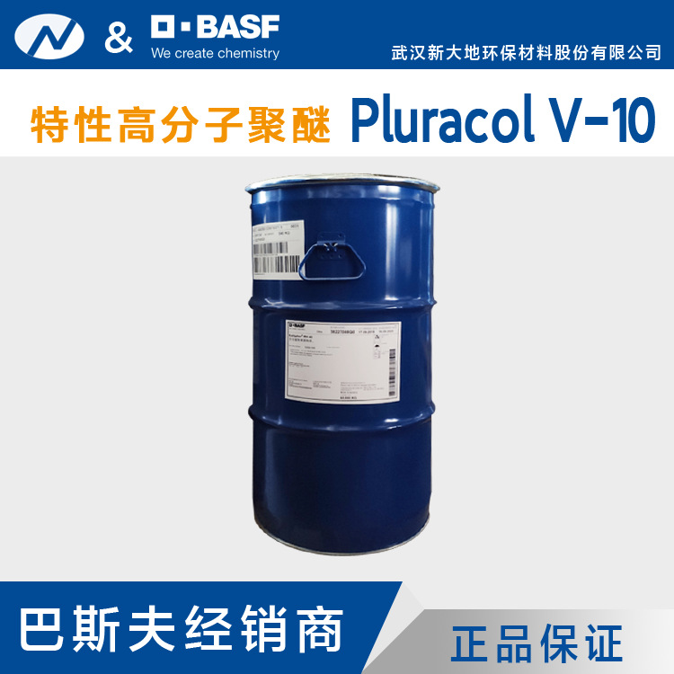 供应 巴斯夫 特性高分子聚醚 Pluracol V-10 淬火剂-阿里巴巴