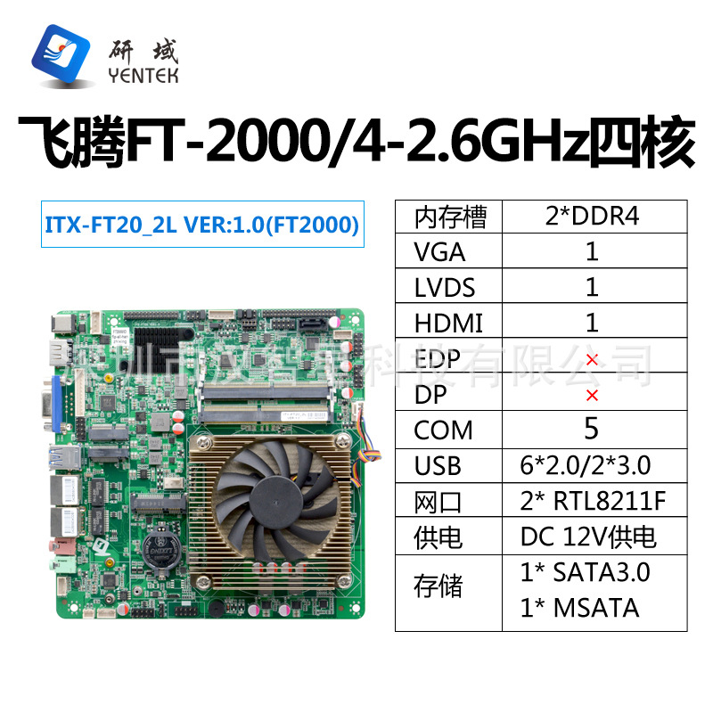 研域FT20工控主板飞腾D2000/FT2000国产迷你ITX一体机UOS银河麒麟-阿里巴巴
