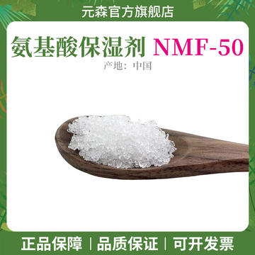 甜菜碱 氨基酸保湿剂NMF-50 三甲基甘氨酸补水保湿天然化妆品原料-阿里巴巴