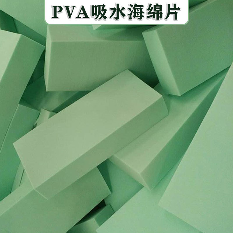 冰柜吸水海绵垫 彩色pva吸水海绵干后变硬 PVA高弹海棉吸水泡绵-阿里巴巴