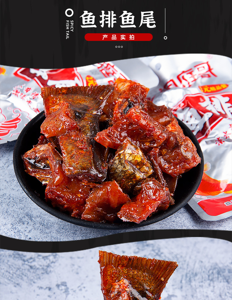 洞庭哥香辣鱼排鱼尾26g*40包洞庭湖即食鱼干湖南特产麻辣小吃零食-阿里巴巴