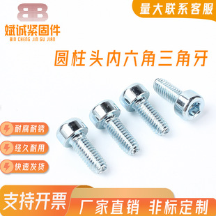 圆柱头内六角三角牙镀锌白锌DIN7500E自攻螺丝自钻自锁螺钉螺栓M5-阿里巴巴