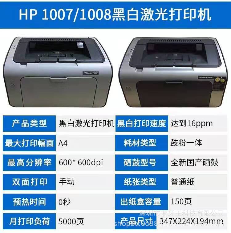 hp惠普1108黑白激光打印机多功能复印一体机小型家用办公1007批发-阿里巴巴