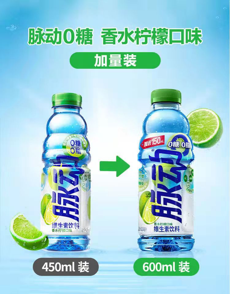脉动0糖0脂 香水柠檬口味600ML*15瓶维生素饮料清凉补水多省包邮-阿里巴巴